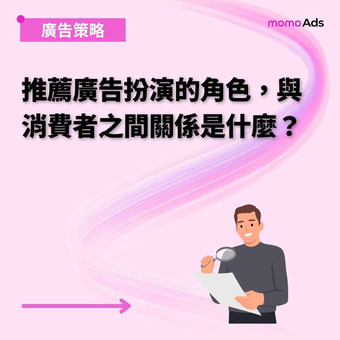 momo Ads 學院：成為您的最佳行銷夥伴！